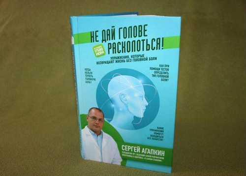 Волшебный сон агапкин. Сергей Агапкин. Сергей Агапкин история передач.