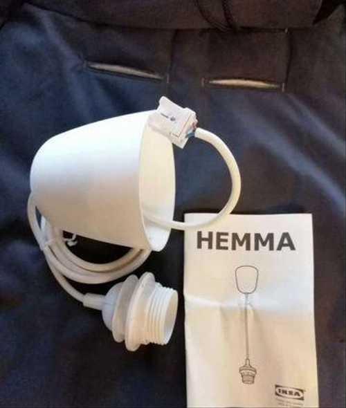 Шнур-подвес Хемма (IKEA)