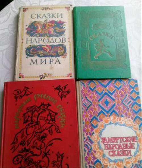 Сказки народов ссср. Сказки народов мира книга СССР.