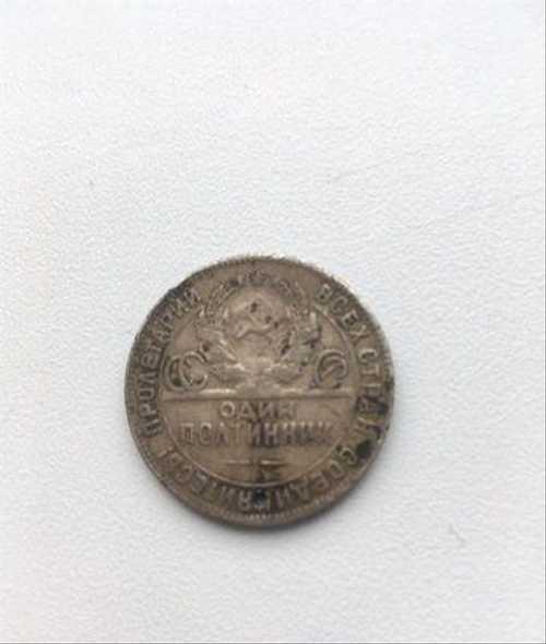 Один полтинник 1924г брак