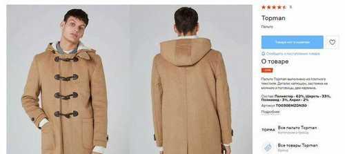 Пальто topman