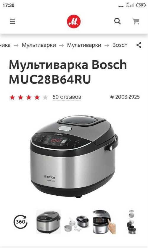 Мультиварка Bosch MUC28B64RU