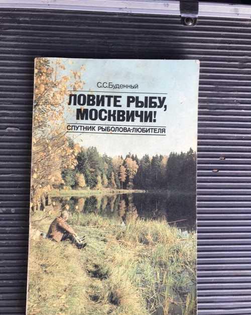 Книги рыболова СССР