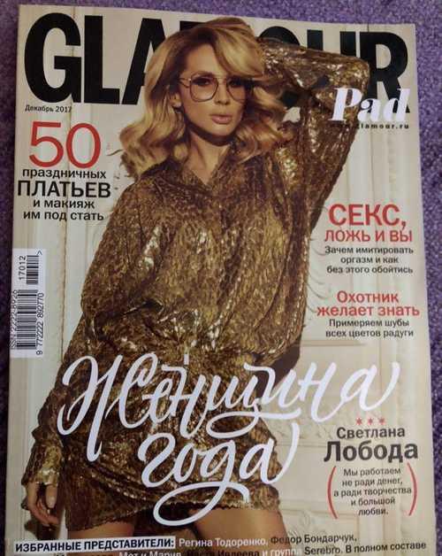 Журнал «glamour»