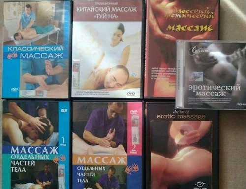 Учебные фильмы по массажу на dvd
