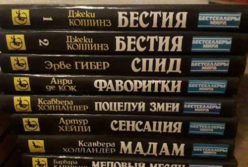 Серия "Бестселлеры мира" 20 книг