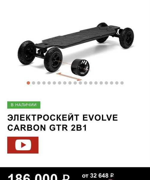 Электроскейт evolve carbon GTR 2В1