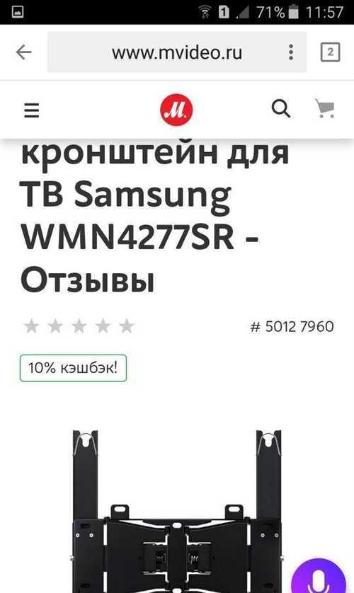 Фирменный кронштейн Samsung WMN4277