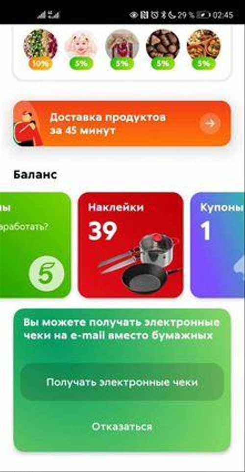 Электронные наклейки пятёрочка