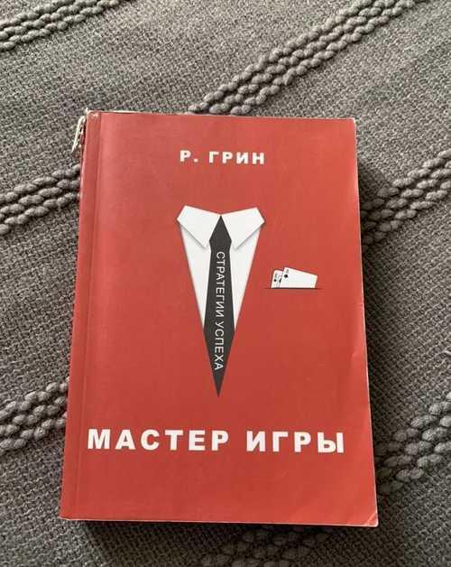 Книга Мастер игры