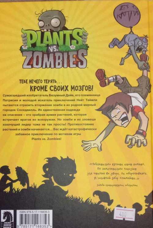 Комикс Plants vs Zombies