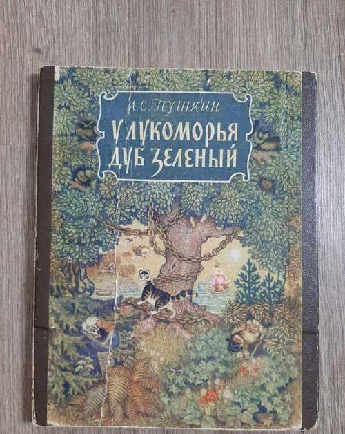 Книжка-раскладушка А.С.Пушкин СССР 55г