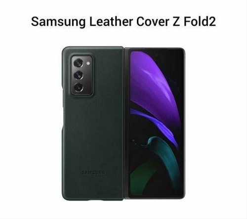 Чехол Samsung Leather Cover Z Fold2(Green)