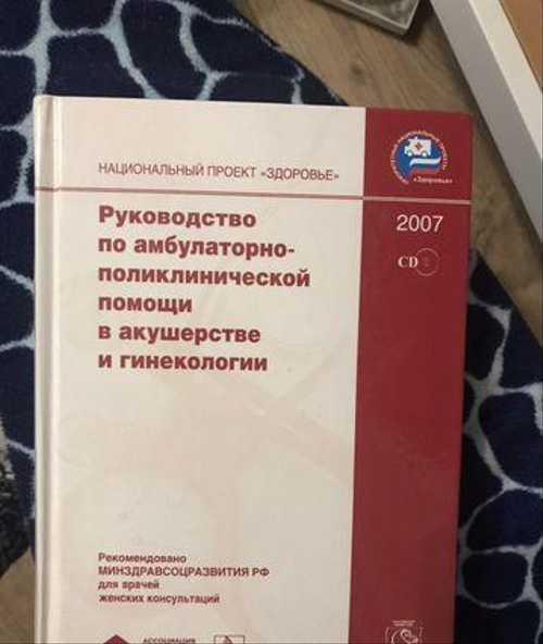 Руководство по амбулаторно-поликлинической помощи