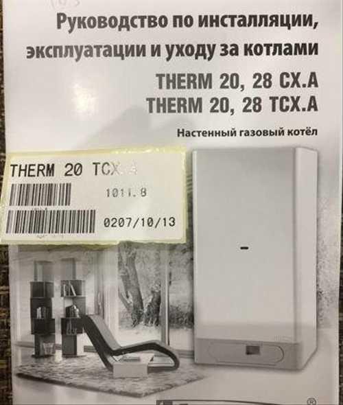 Thermona газовый котел инструкция по эксплуатации