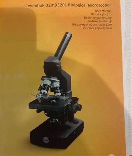 Микроскоп levenhuk 320/D320L