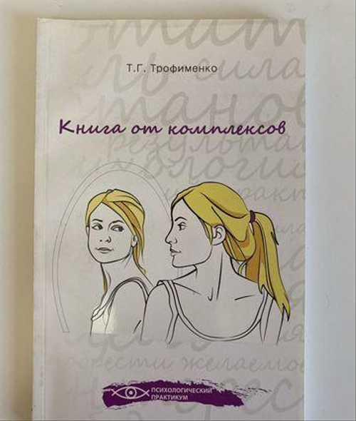 Психология для женщин