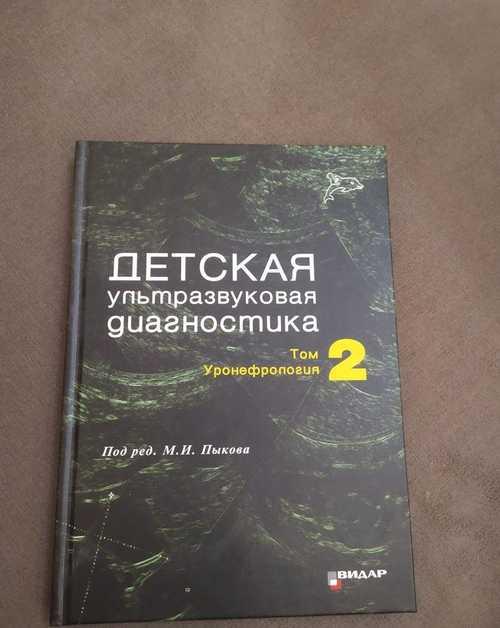 Детская узд Том2 Уронефрология