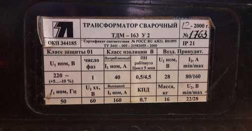 Трансформатор сварочный тдм - 162 У2