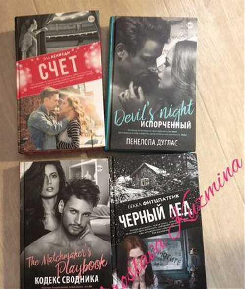 Пенелопа дуглас книги по порядку