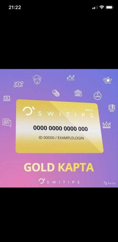Gold карта switips