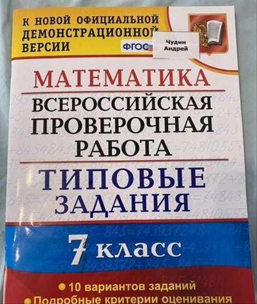 Впр по математике 8 класс вариант 1957822. Объявление о ВПР.