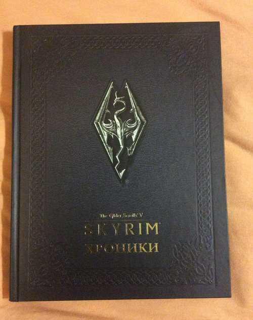 Книга "Skyrim. Хроники"