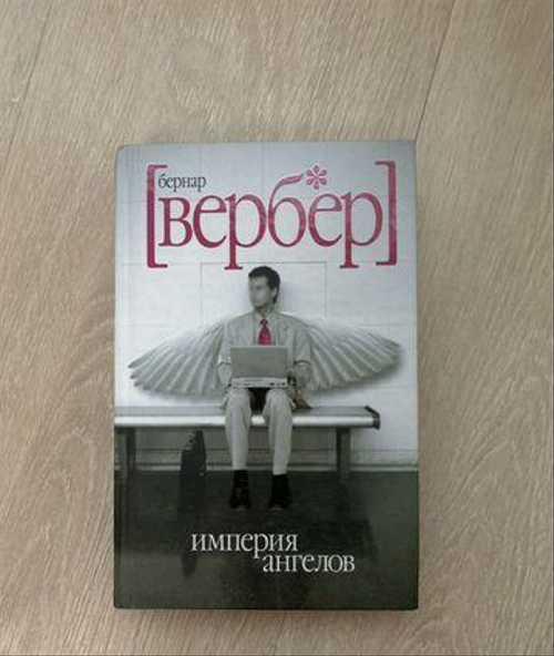 Книга ангелов слушать аудиокнигу