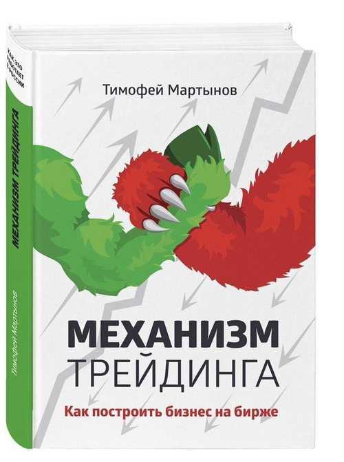 Валеев Мартынов трейдинг