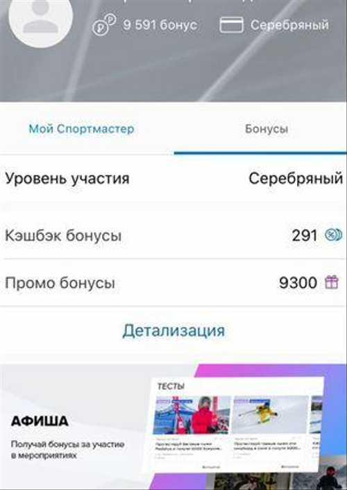 Баллы Спортмастер 9000 шт