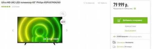 Ultra HD (4K) LED телевизор 65" Philips 65PUS7406