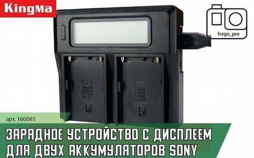 Зу для Sony BP-U60 двойное KingMa