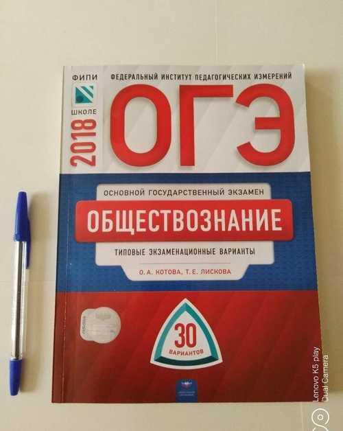 Открытый вариант огэ обществознание. ФИПИ по обществознанию. ФИПИ Обществознание ОГЭ. ОГЭ по обществознанию 2018. ОГЭ 2018 Обществознание.