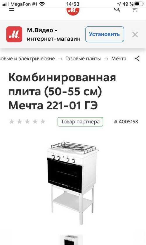 Газовая плита с духовкой