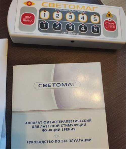 Светомаг
