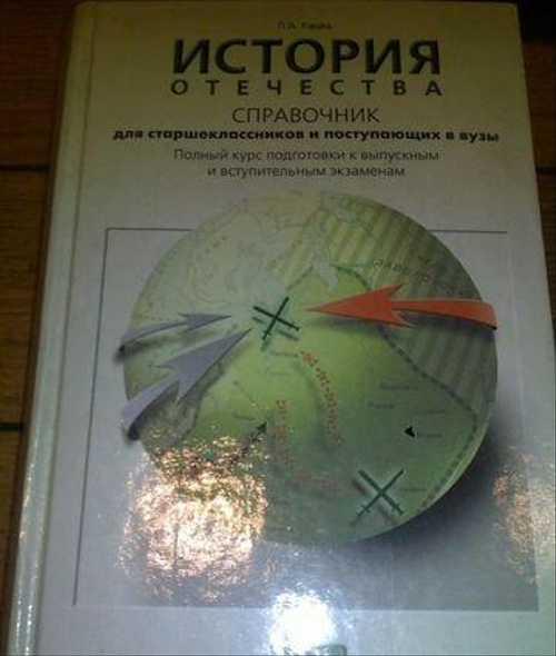 История Кацва / Юрганов 1-11 класс