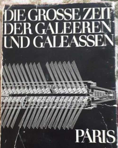 Книга для судомоделистов и любителей кораблей "Вел