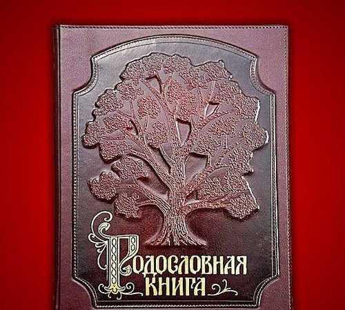 Родословная книга