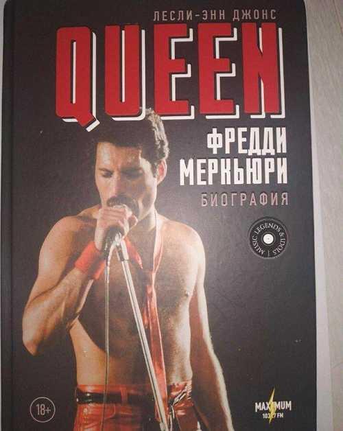 Книга "Queen Фредди Меркьюри биография"