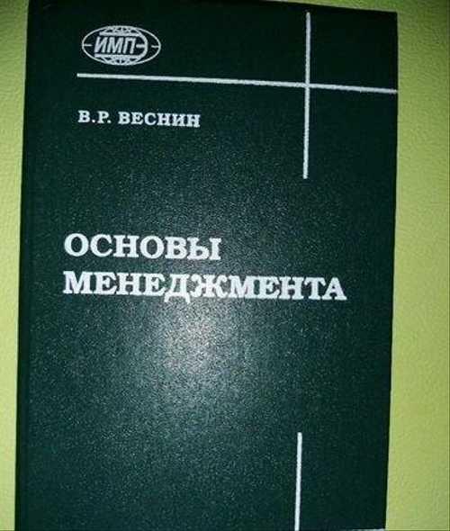 Учебник Веснин - Основы менеджмента