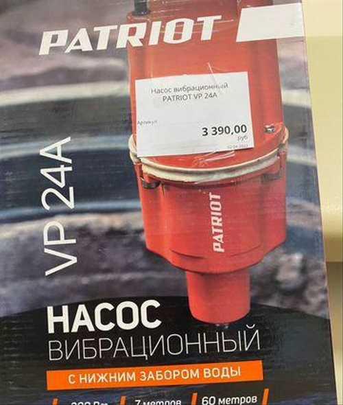 Вибрационный насос patriot VP 24А