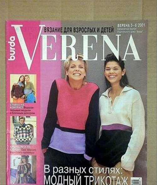 Журналы Verena, Sandra, Сабрина 1990, -94, 2001/2