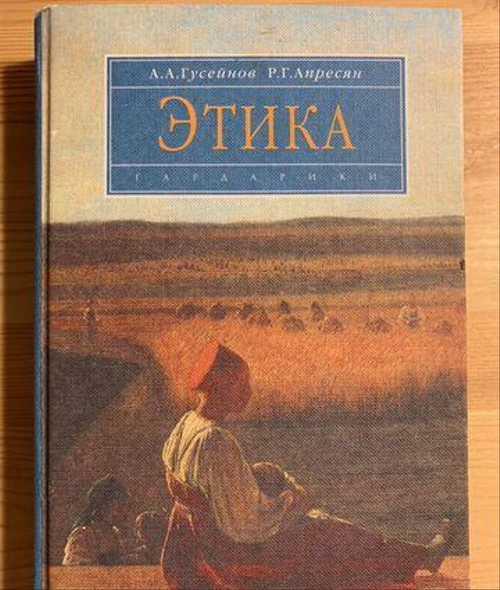 Новая этика книга