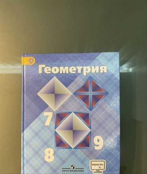 Учебник геометрия 7 9 класс атанасян купить. Геометрия учебник. Дизайнерская обложка для учебника геометрии. Учебник геометрия 7-8 Меллер. Учебник по геометрии 7 класс купить.