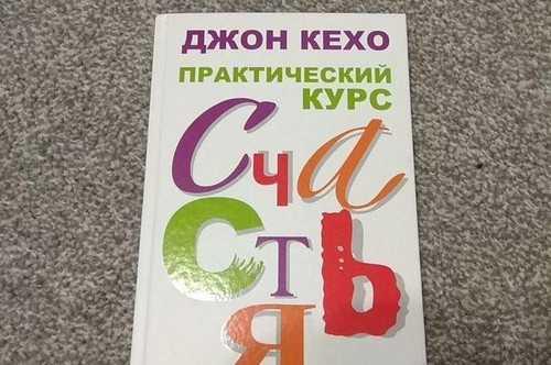 Джон кехо деньги успех и вы. Кехо мебель отзывы сотрудников.