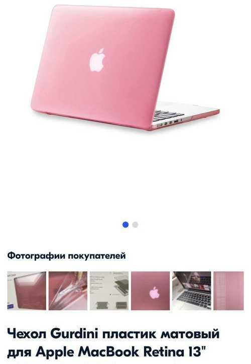 Чехол Apple MacBook Retina 13
