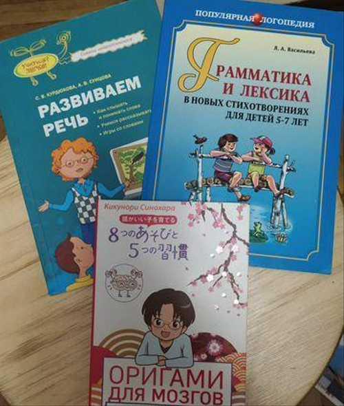 Книги развитие речи, интеллекта,памяти