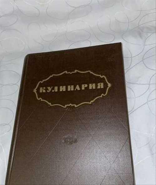 Книга Н Гоголь 1953г,кулинария 1955г