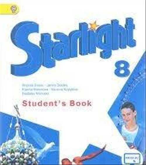 Starlight 8 student s. Starlight 10 student's book. Starlight 8 student's book.