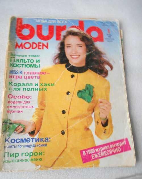 Журналы Burda Бурда 1989-1996